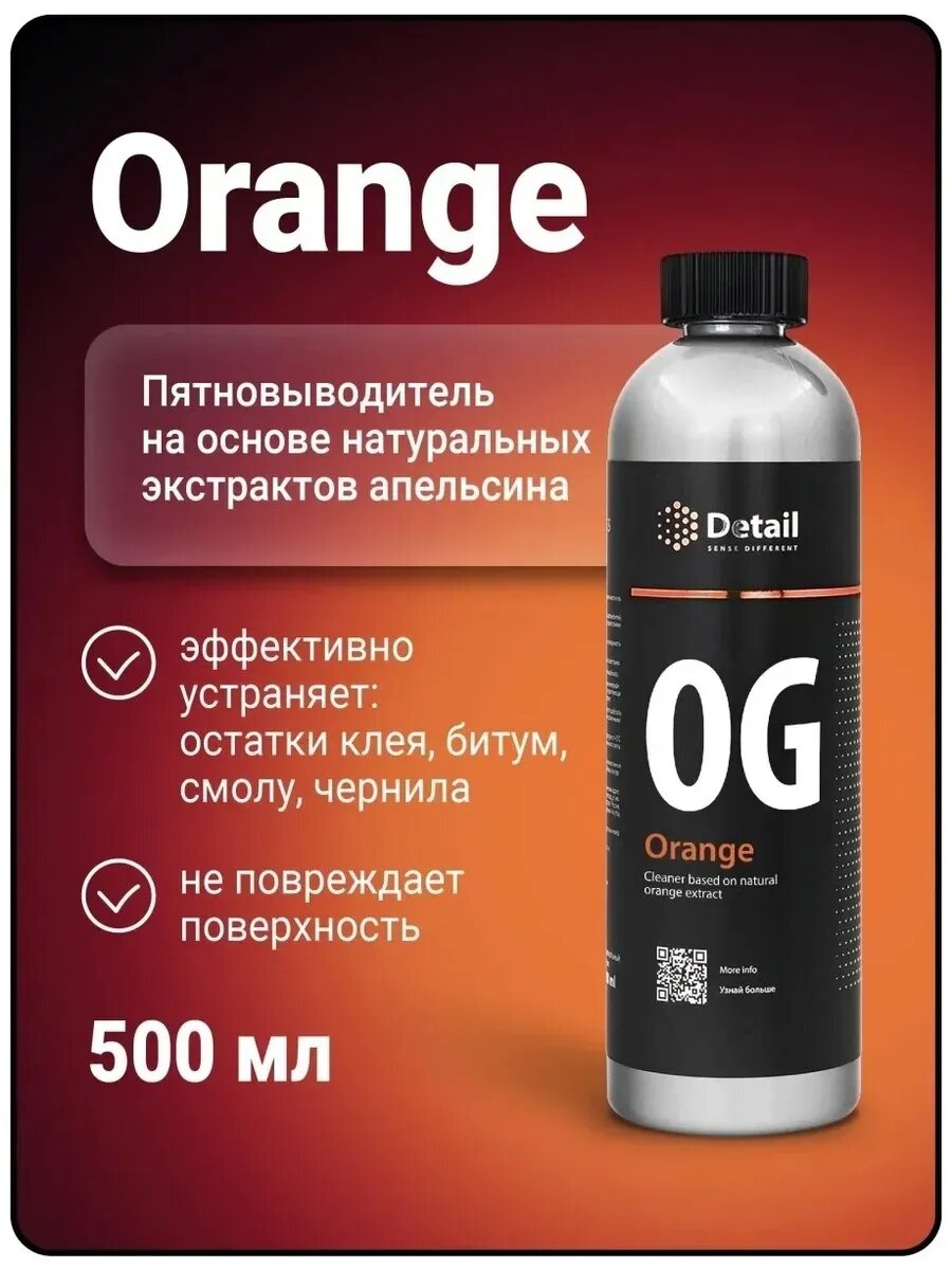 Пятновыводитель OG "ORANGE" 500мл — фото 1