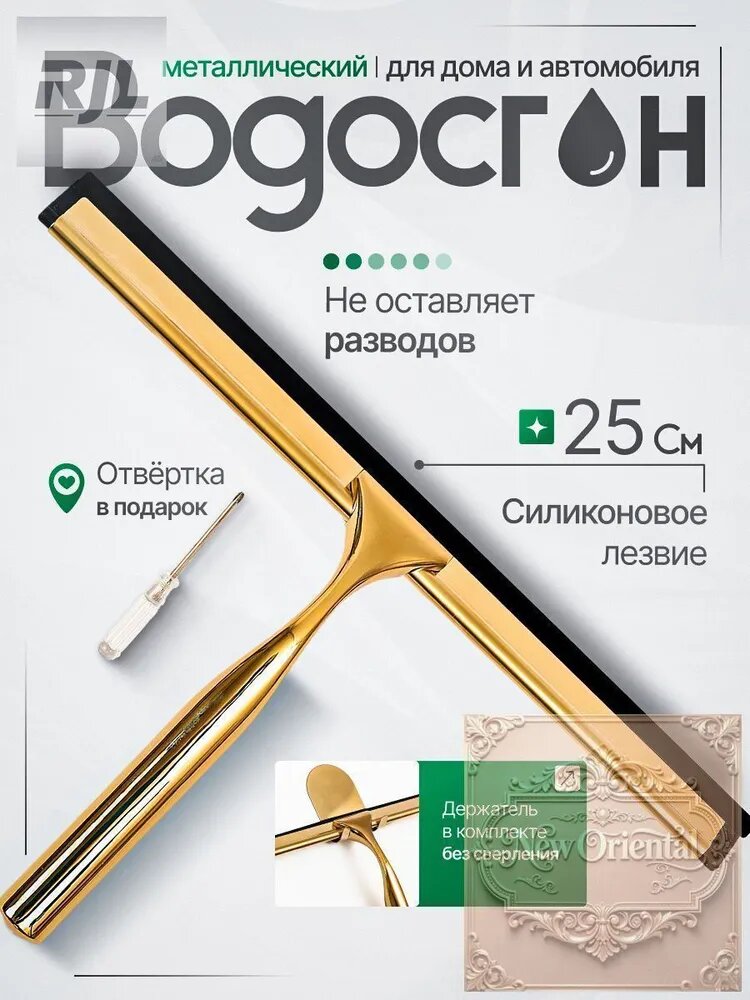 Водосгон автомобильный металлический с силиконовым лезвием 25 см, золотой, с телескопической рукояткой