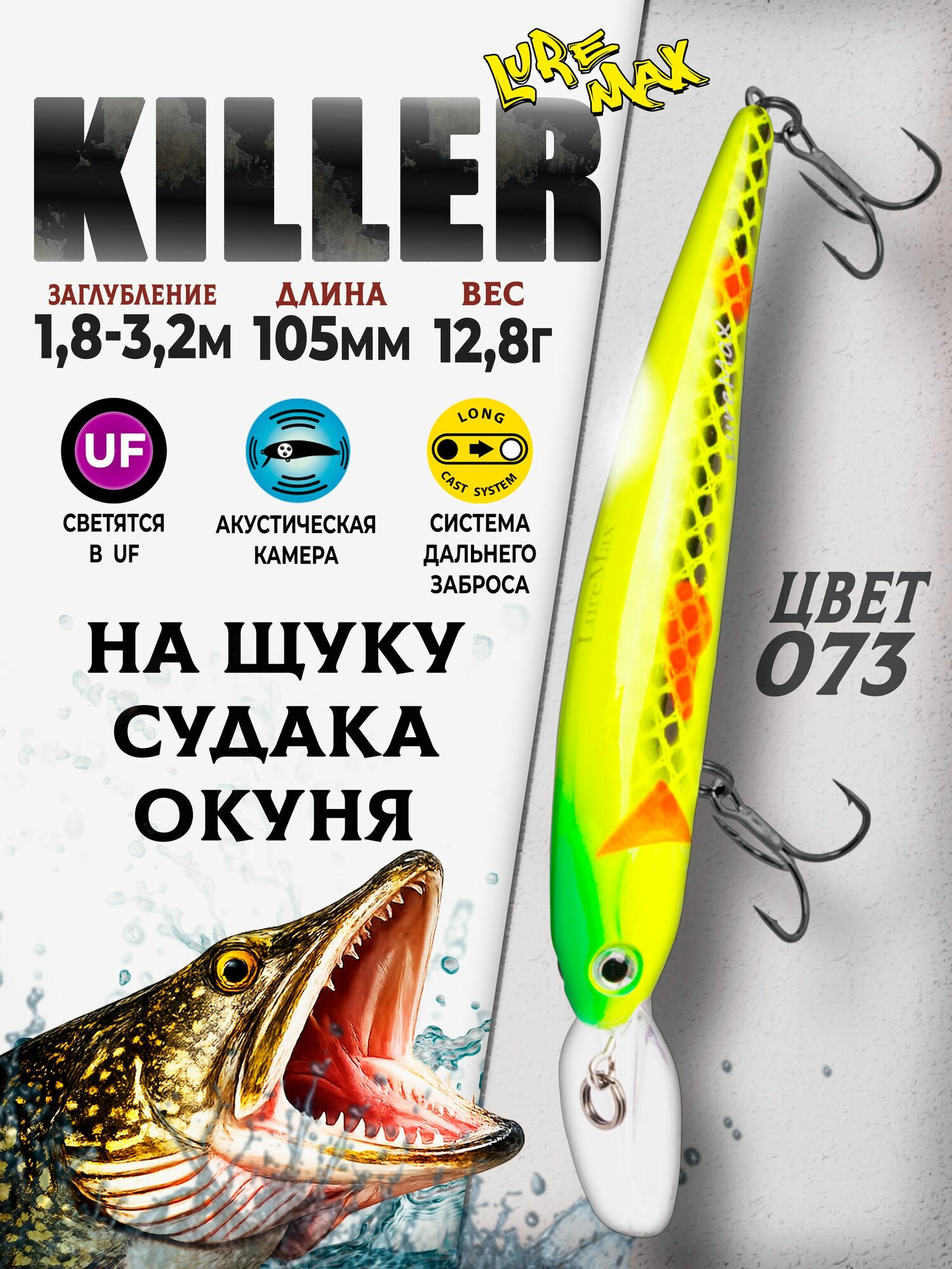 Воблеры для рыбалки LureMax KILLER 105F MDR-073, 12,8 г воблер на щуку, плавающий