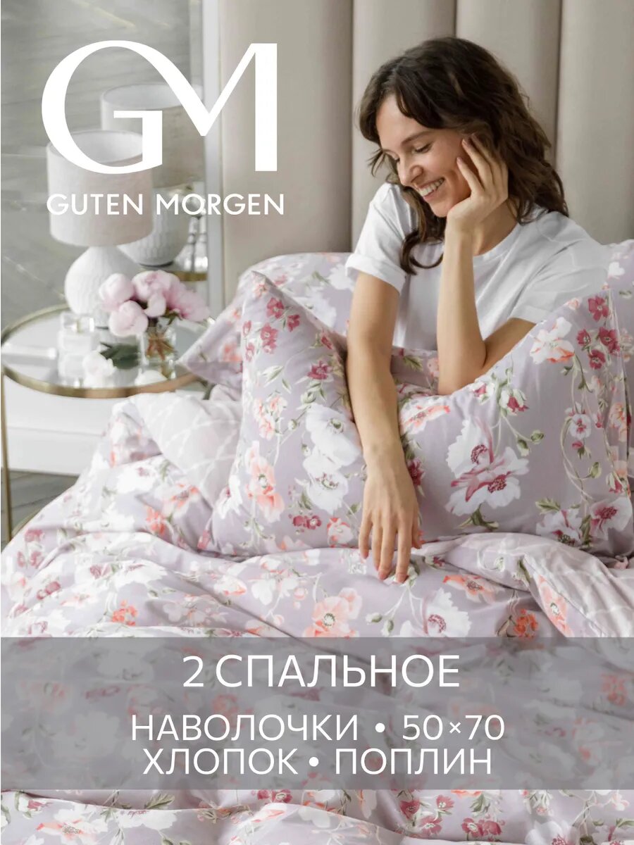 Постельное белье, Поплин, 2х спальное, 2 наволочки 50х70, GM, Melody 100% хлопок