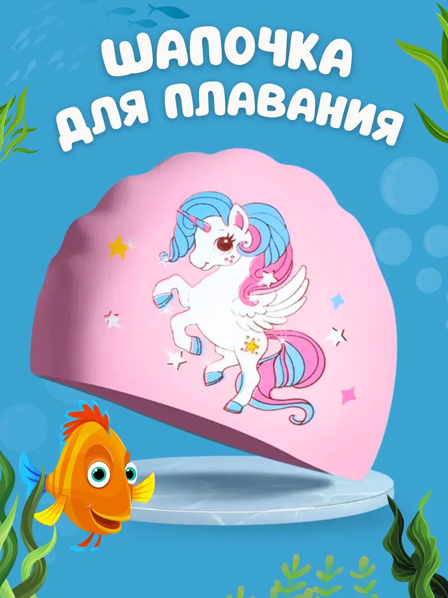 Резиновая шапочка для плавания для детей