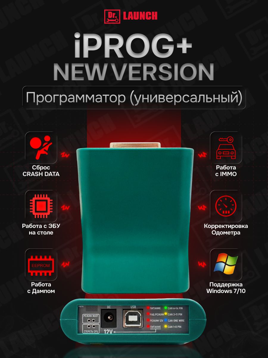 Автомобильный программатор iprog коррекции пробега