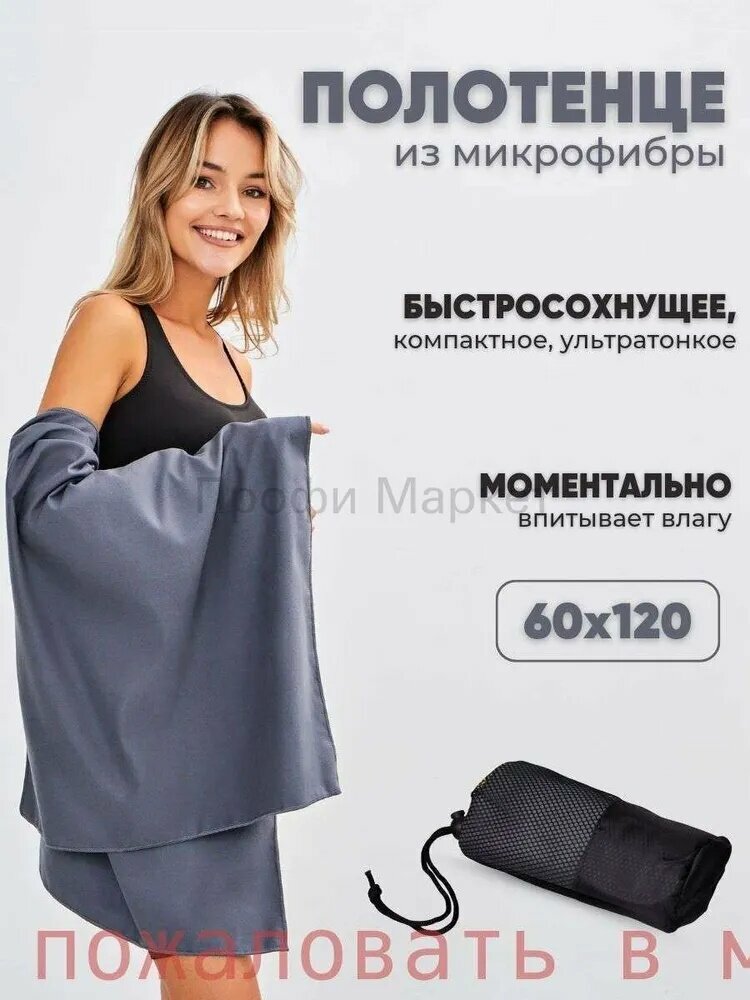 Полотенце спортивное