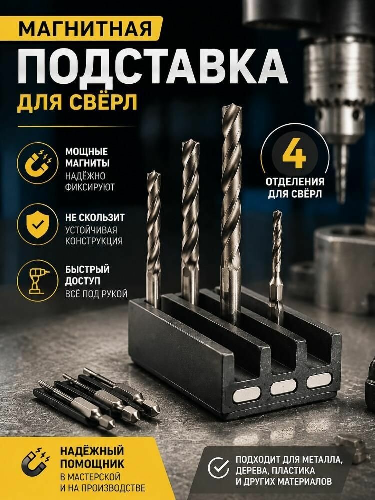 Магнитный держатель сверла