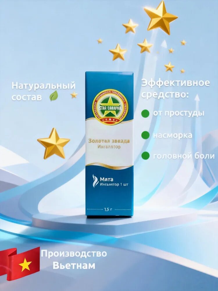 Бальзам карандаш Star Danapha (1,5г.) Вьетнам 3ветвь Носовые пробки