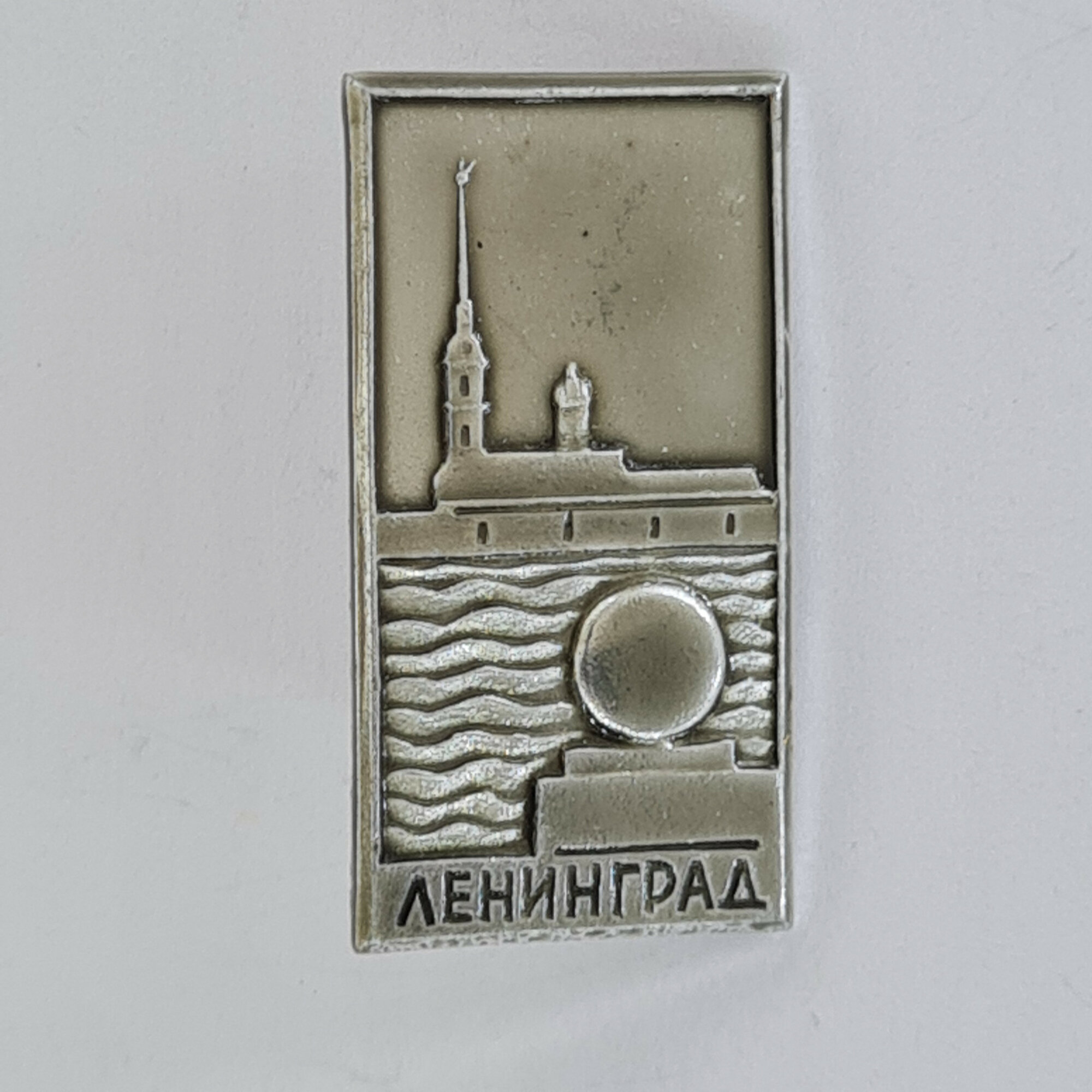 Значок СССР. Ленинград, городской пейзаж, шпиль, волны, памятник. Винтажный значек.