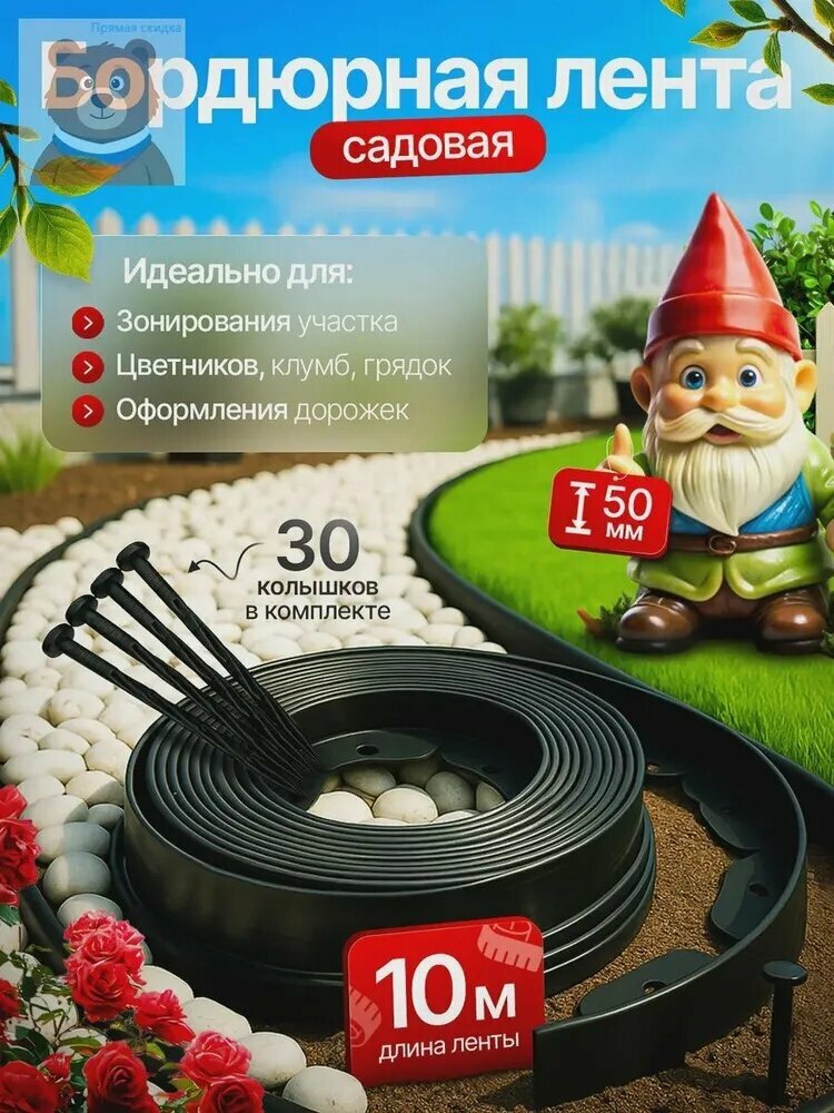 Бордюр садовый