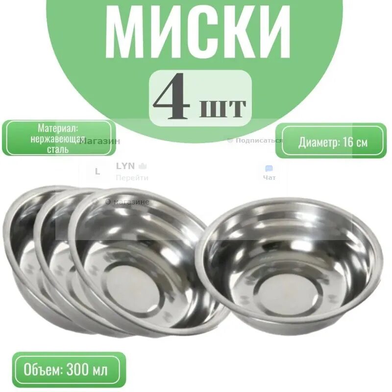 Миска белый, 4 шт