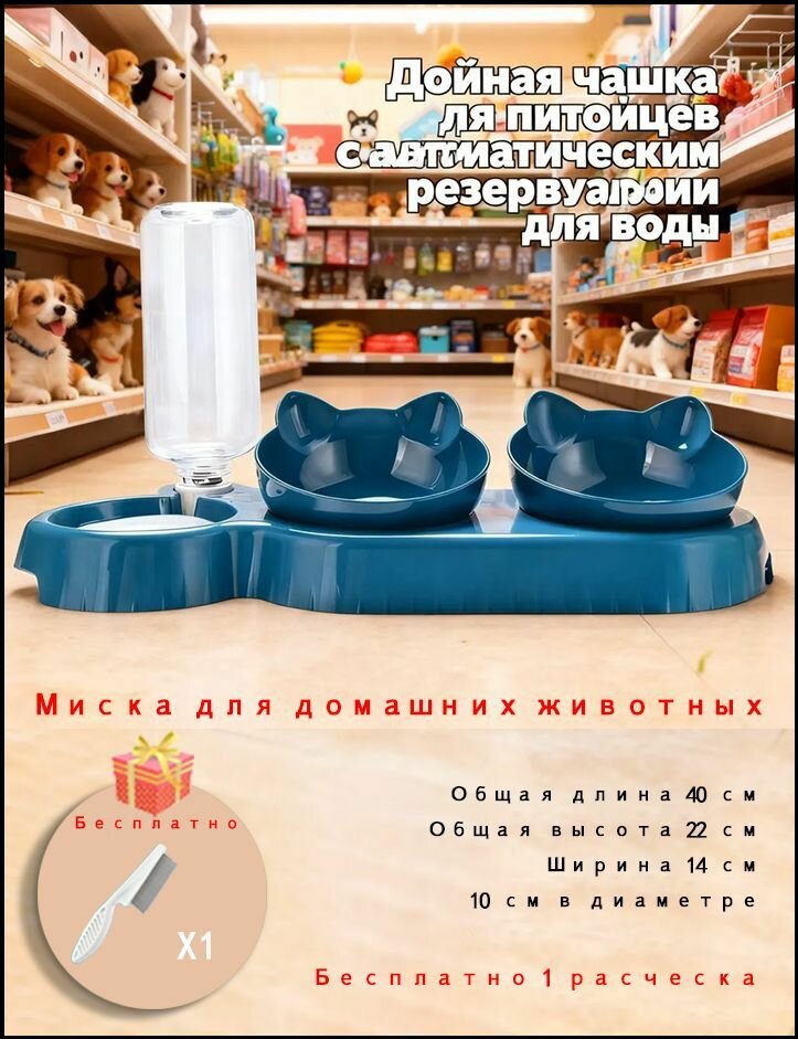 Чаша для домашних животных с двумя мисками с автоматическим резервуаром для воды, кормом для домашних животных и управлением водой