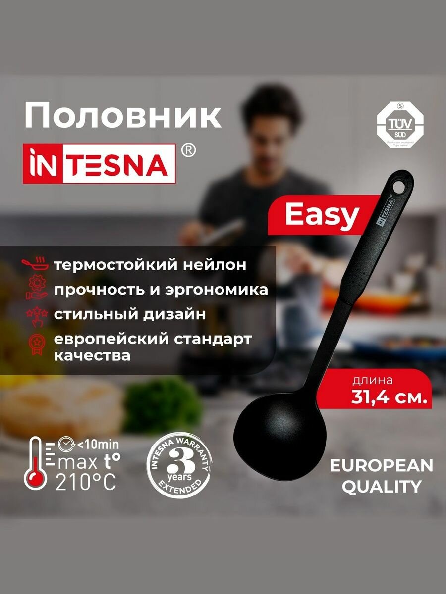 Половник INTESNA EASY 31,5см, объем 110мл, Поварешка, Ложка разливная для супа, напитков, черпак.