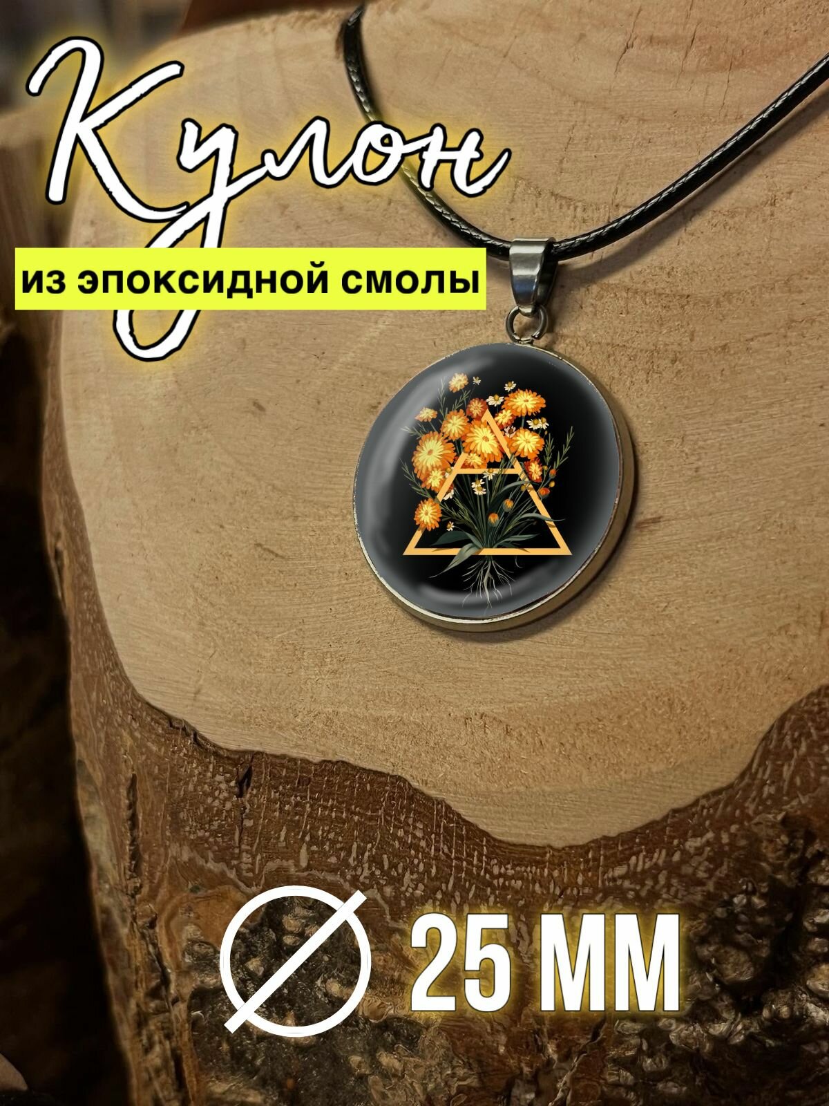Подвеска, коричневый
