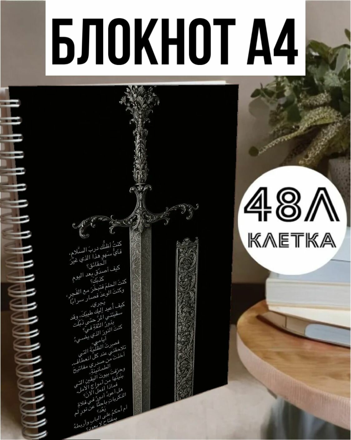 Блокнот А4