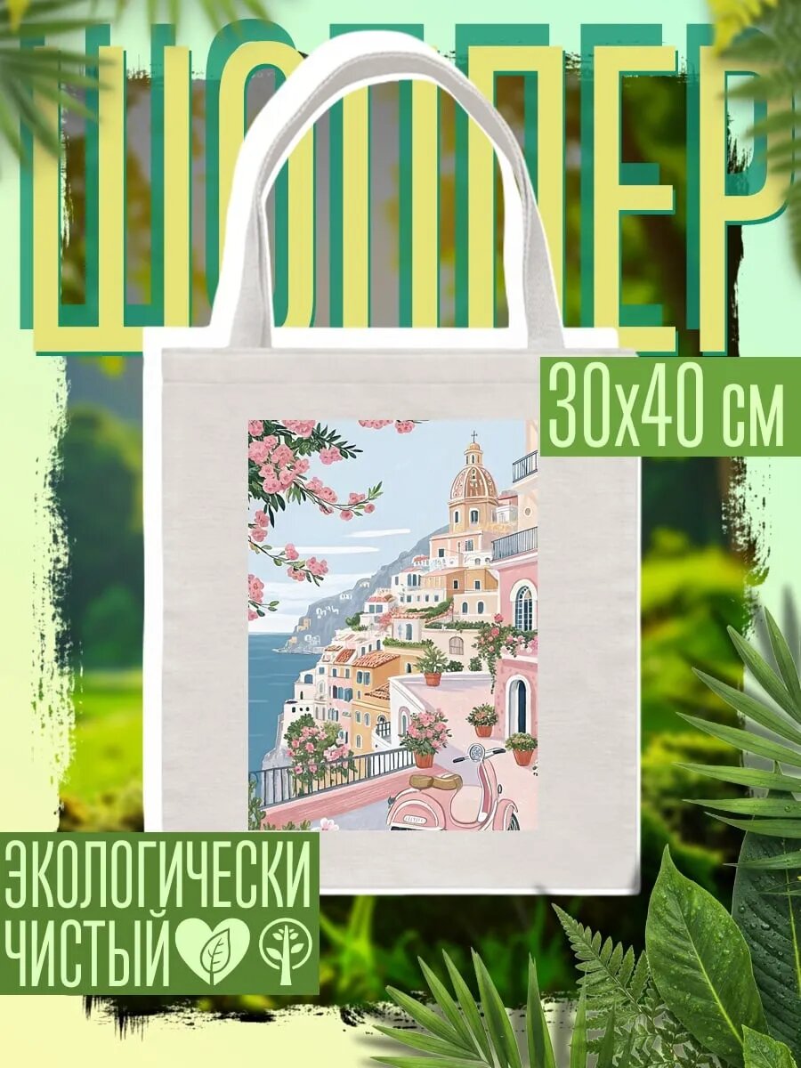 Сумка шоппер