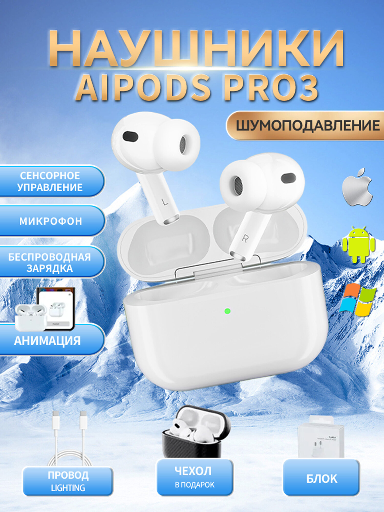 Наушники беспроводные AIPODS PRO 3 с шумоподавлением, TYPE-C, Для iPhone/Android/Windows, BLUETOOTH 5.3, Беспроводная зарядка, Сенсорное управление, Микрофон