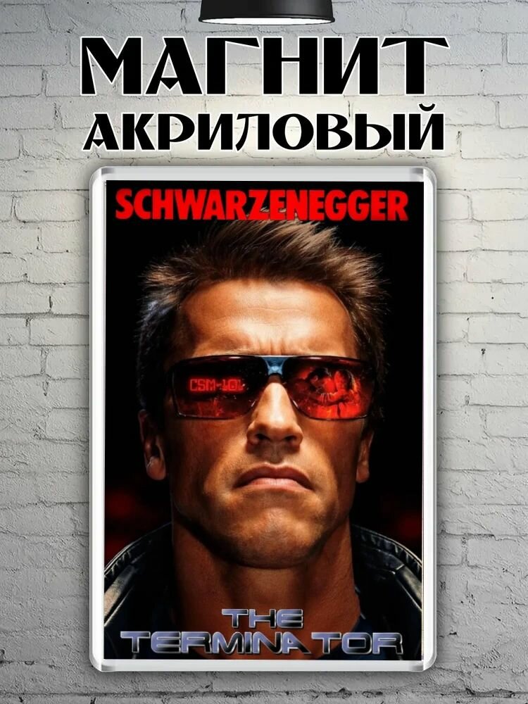 Магнит на холодильник Terminator Терминатор 7.8*5.2см