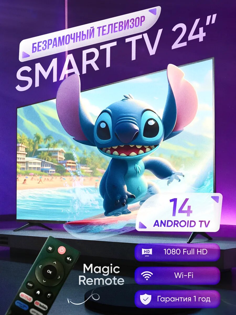 Cмарт телевизор Smart TV 24 дюйма с Wi-Fi Android