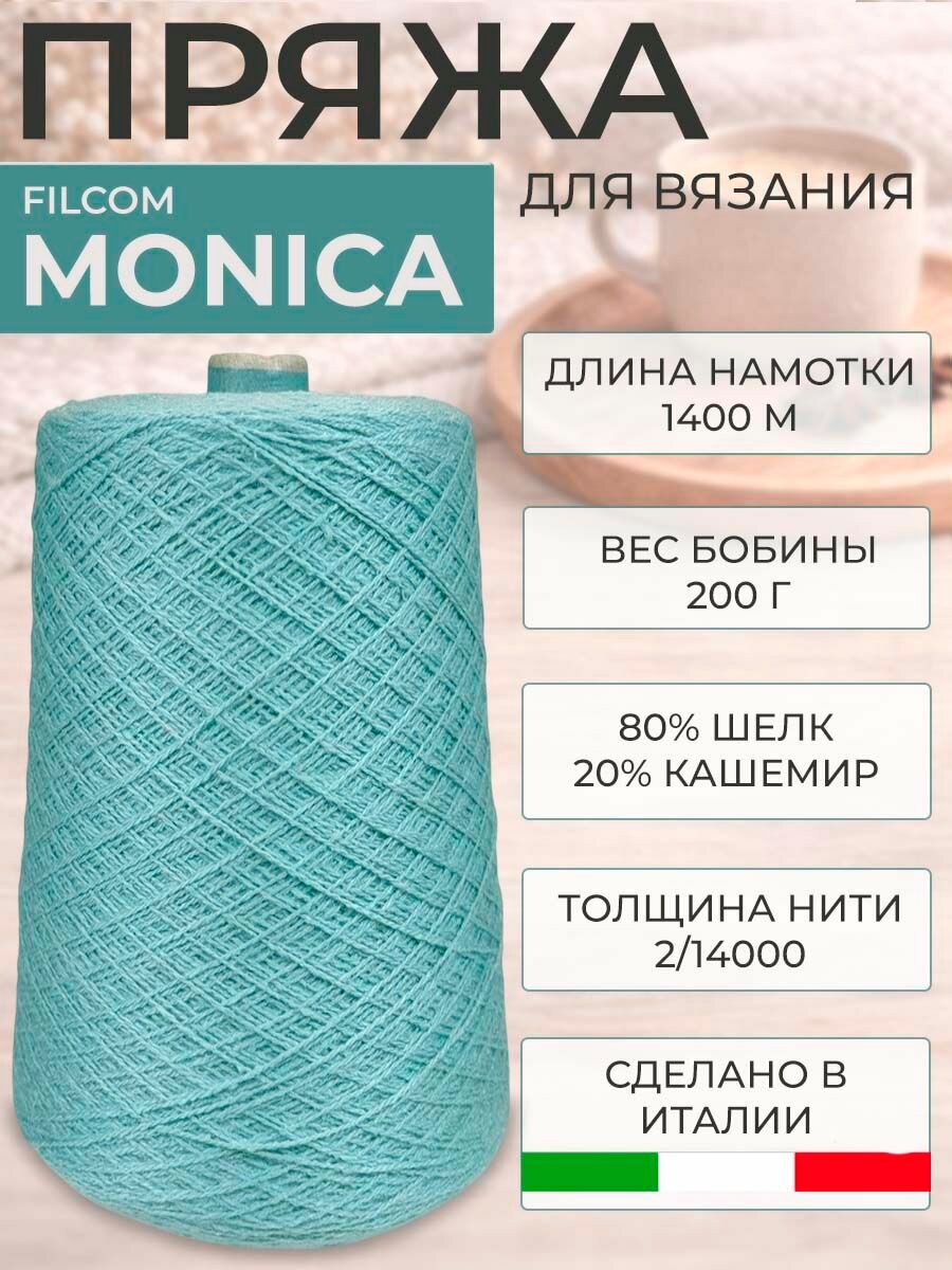 Пряжа бобинная Filcom Monica шелк с кашемиром, 200 г / 1400 м, цвет лазурный