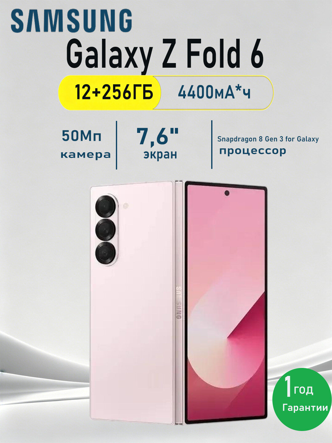 Смартфон Samsung Galaxy Z Fold6, 12/256ГБ, NFC/Bluetooth/Wi-Fi, AMOLED розовый
