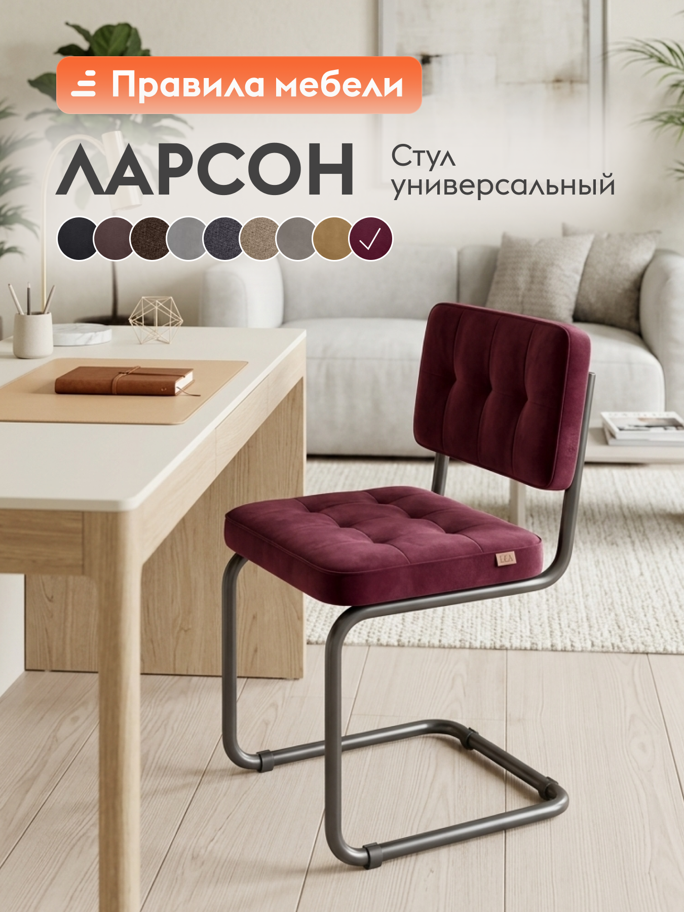 Офисный стул Ларсон, металлический, без подлокотников, 48.5х52х85 см, Бордовый, велюр