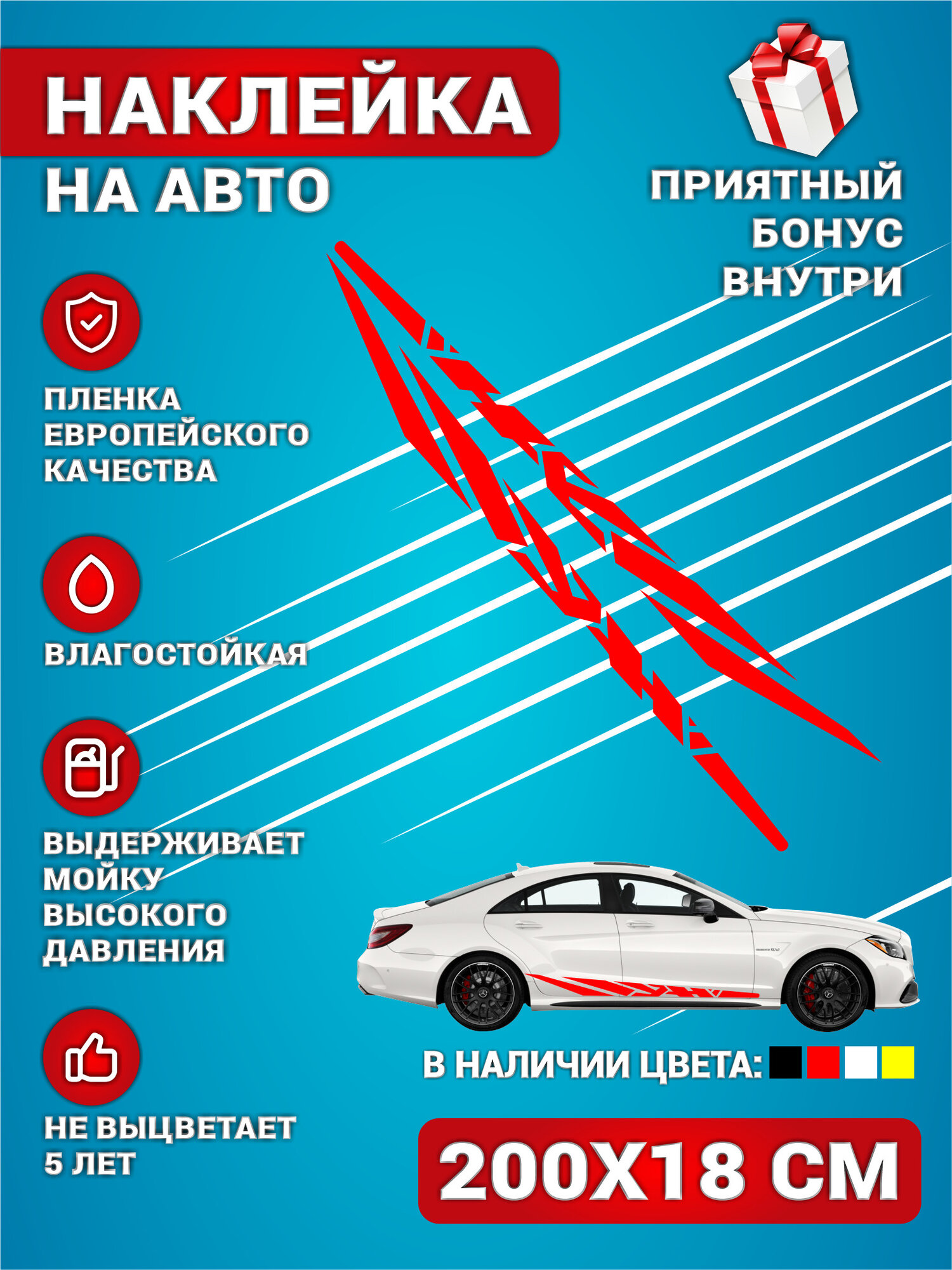 Наклейки на авто стикеры полоса на бок авто Абстракция Красная Комплект 2 шт 200х18 см