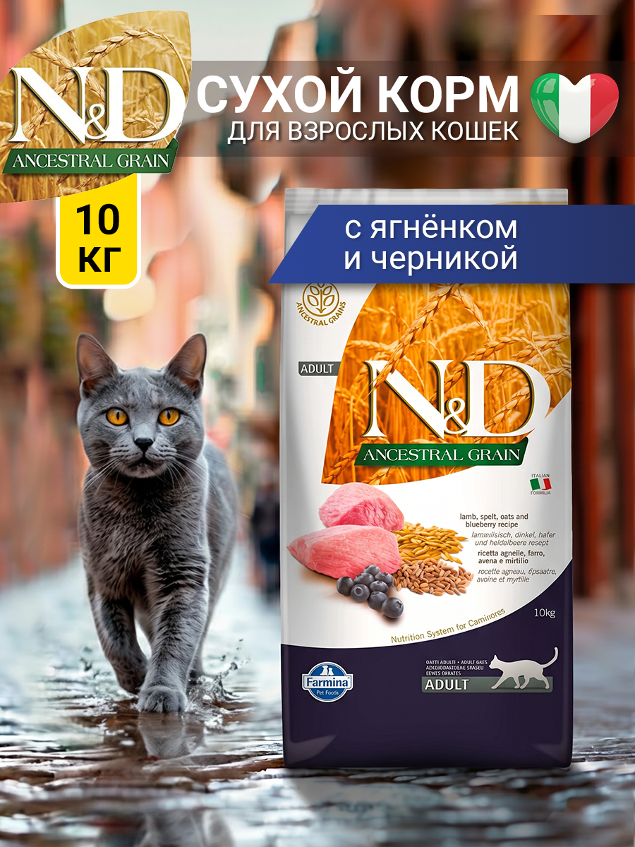 Сухой корм FARMINA N&D Ancestral Grain (Фармина) для взрослых кошек с ягненком и черникой, 10 кг