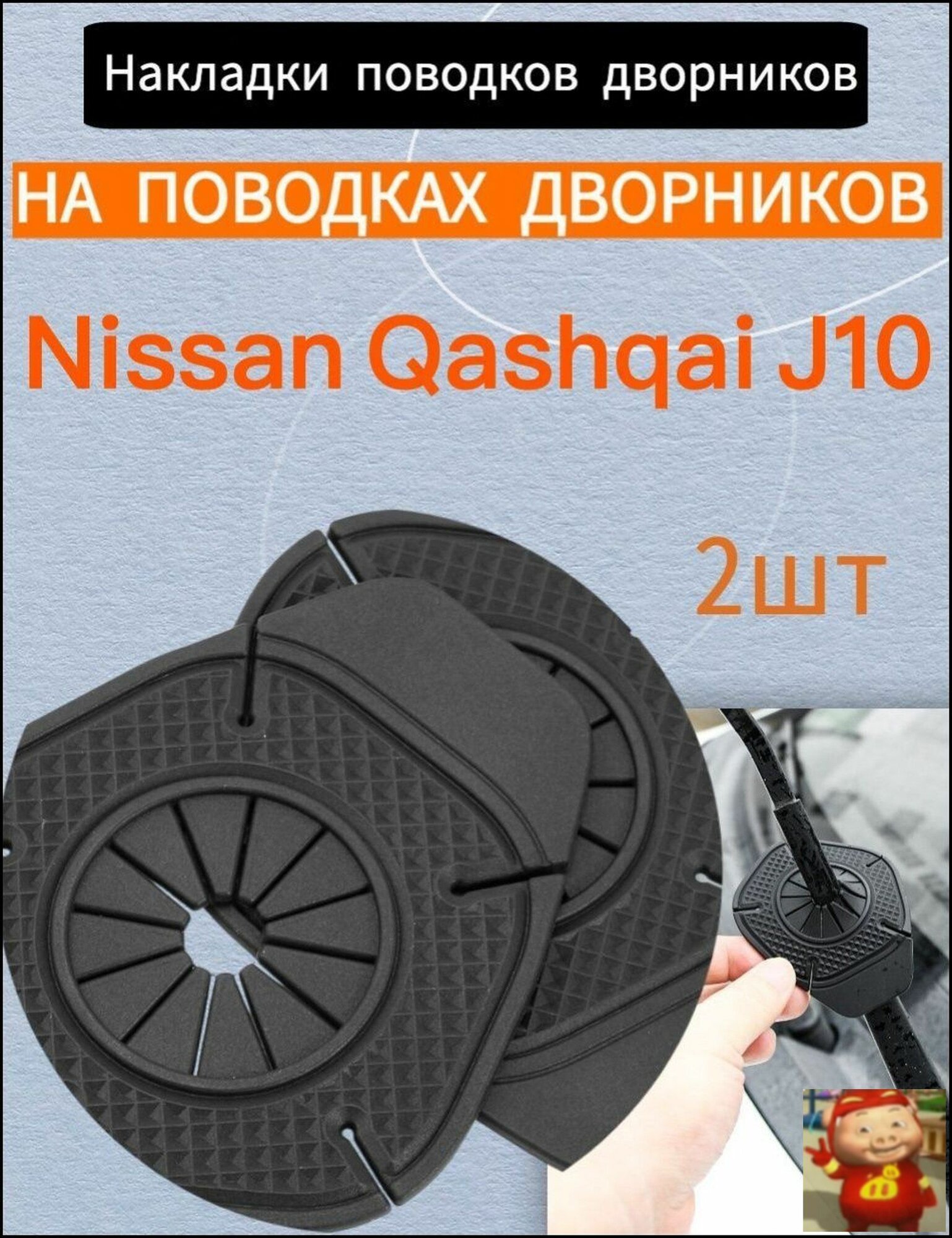 Защита внешних частей автомобиля, 2 шт.