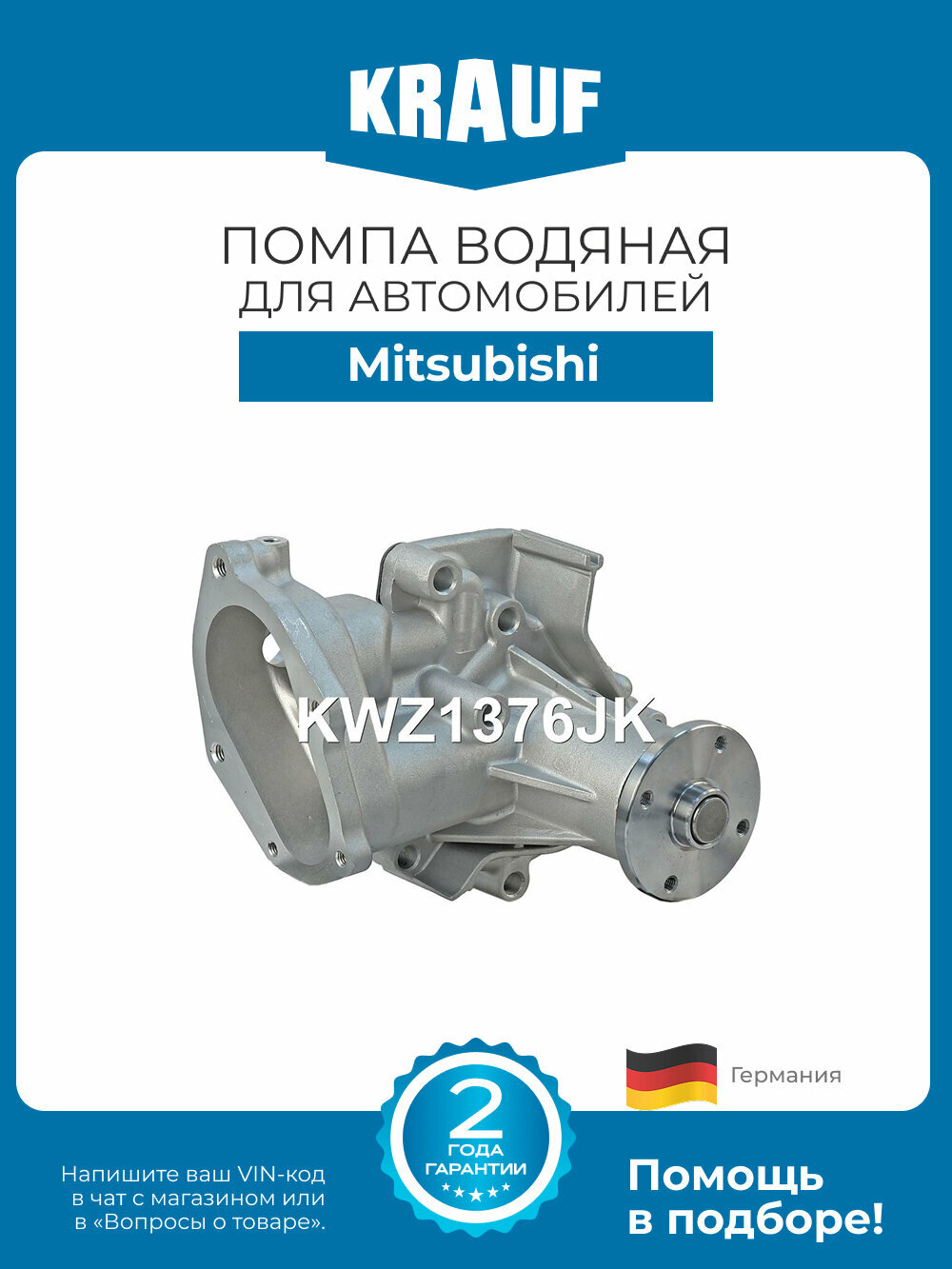 Помпа водяная KRAUF KWZ1376JK для автомобилей Mitsubishi L200