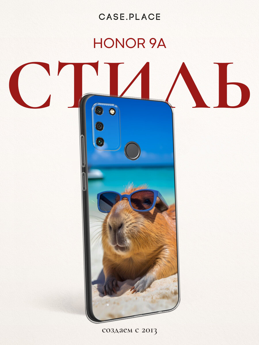 Силиконовый чехол на Honor 9A / Хонор 9А с принтом Капибара в отпуске