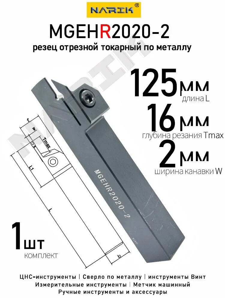 MGEHR2020-2резец токарный по металлу отрезной/канавочный