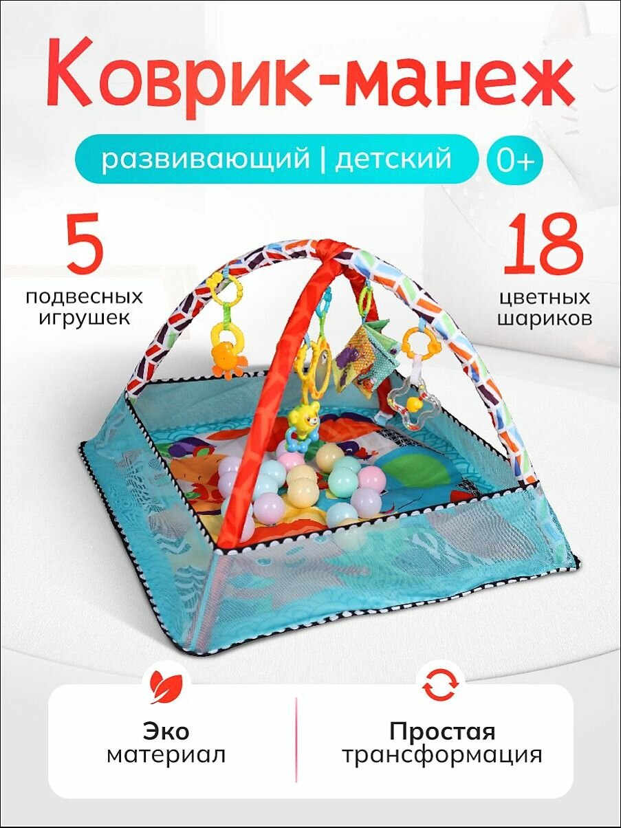 Игровой коврик-ограждение для новорожденных с бортиками. Детский развивающий коврик с игрушками и мячиками