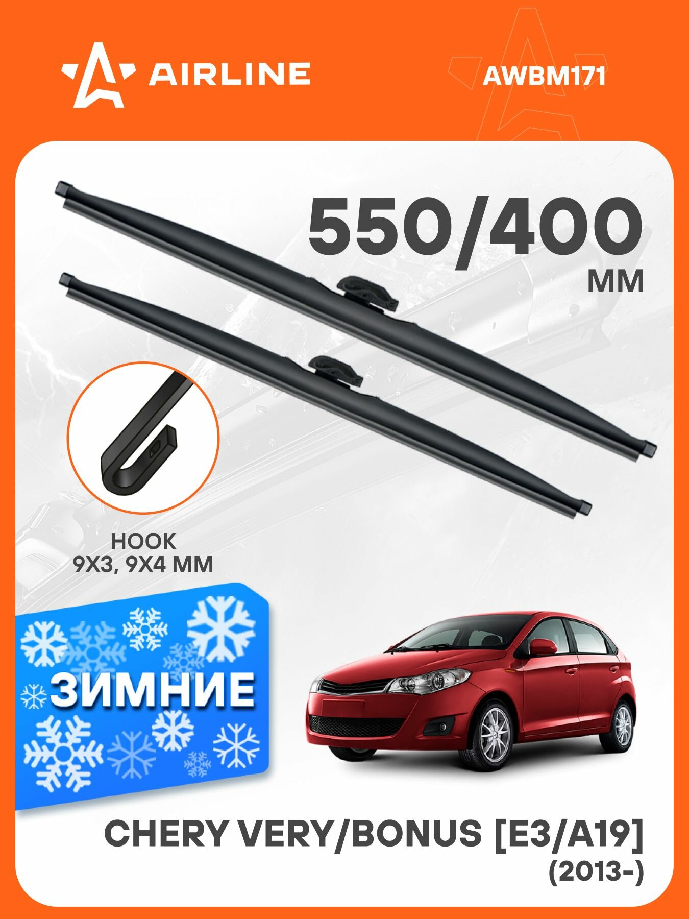 Щетки стеклоочистителя для Chery Very/Bonus E3/A19 (09.13-12.17) 2 шт зимние / Дворники автомобильные Чери Вери/Бонус E3/A19