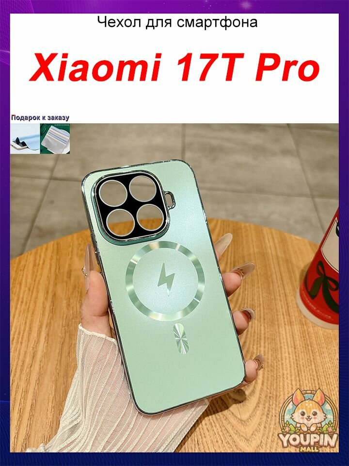 Чехол для Xiaomi 17T Pro, Хромированный блестящий магнитный чехол с защитой для камеры