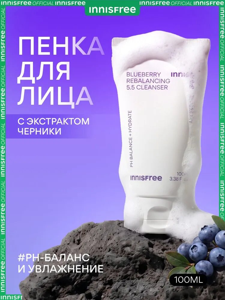 INNISFREE Пенка для умывания балансирующая с экстрактом черники для всех типов кожи (100 мл)