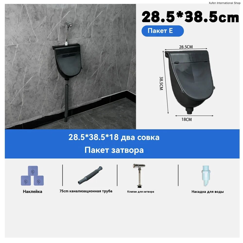 Пластиковый писсуар, для установки которого не требуется перфорация