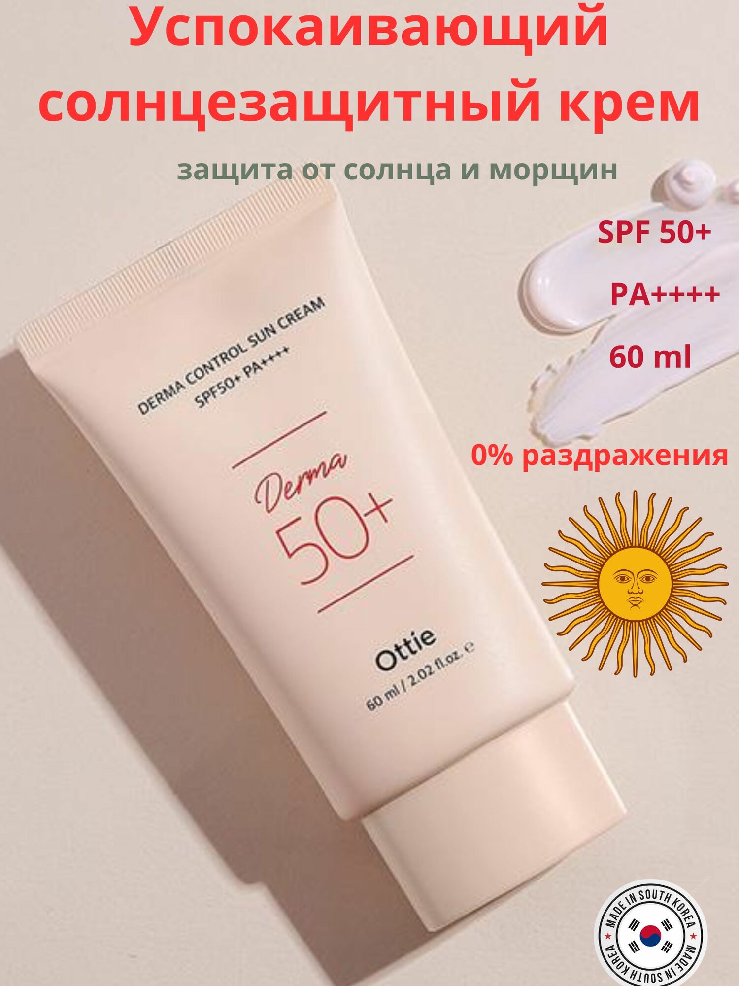 Солнцезащитный крем для проблемной кожи Ottie Derma Control Sun Cream SPF50, 60мл