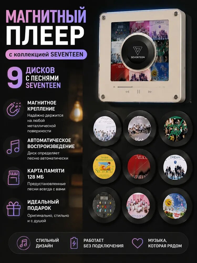 Магнитная вращающаяся пластинка SEVENTEEN 9 дисков, коллекционный K-pop подарок