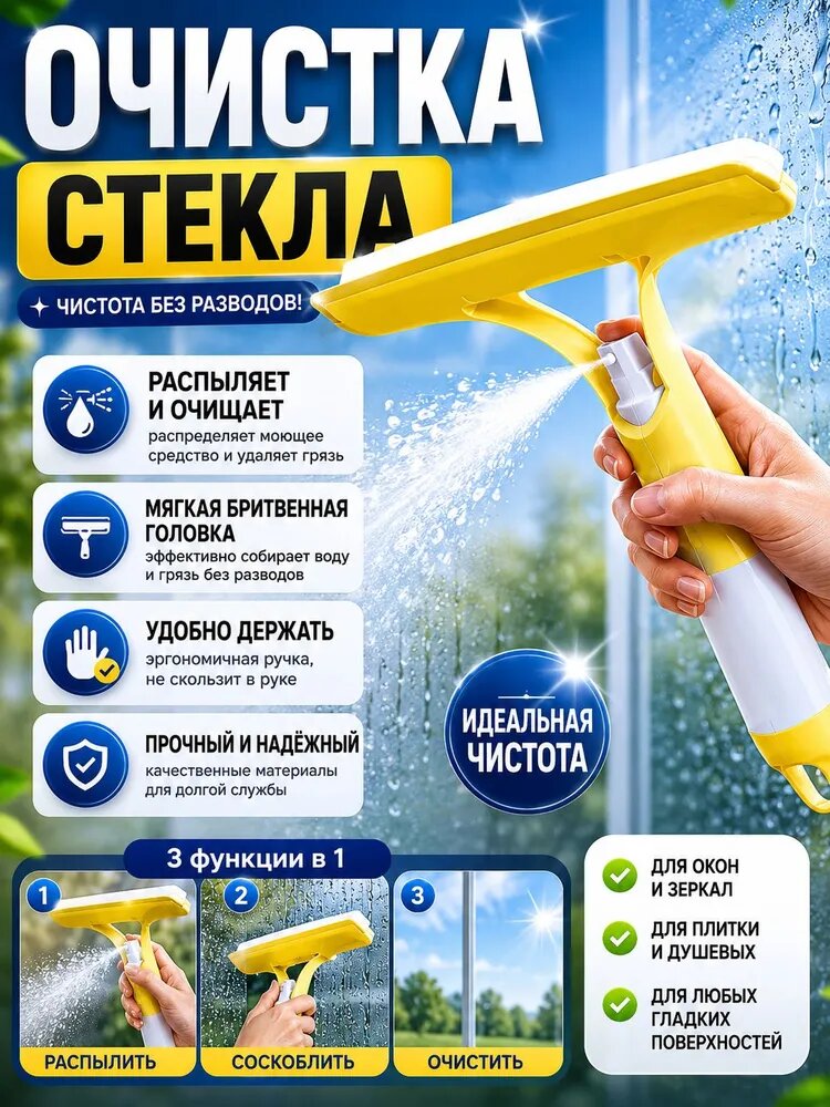Щетка-скребок Для Мытья Окон, Щетка Для Мытья Распылением Воды