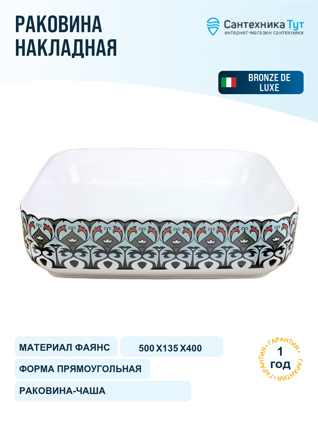 Раковина-чаша Bronze de Luxe Nordic 50 2073 Белая Синяя фаянс накладная 50 Италия