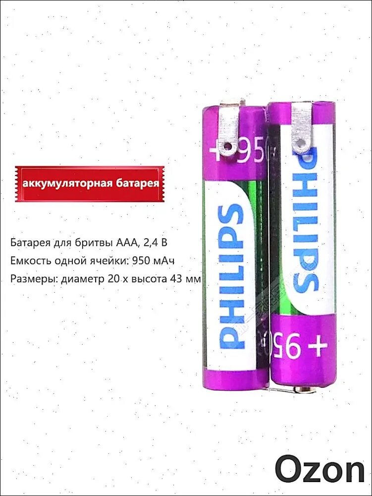 Подходит для электробритвы Philips S5000 S5008 S5010 S5011 S5013 S5015, аккумулятор 2.4V