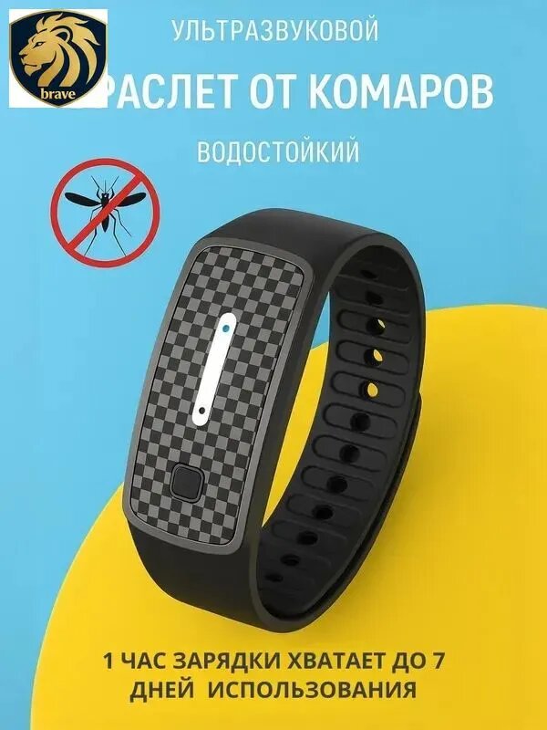 Ультразвуковой браслет от комаров, отпугиватель, защищает от укусов комаров, черный