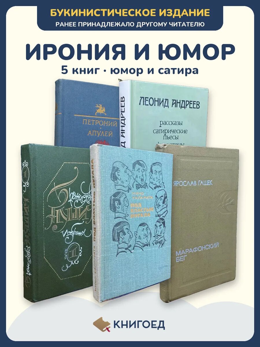 Петроний Арбитр. Апулей и др. — комплект 5 книг (классическая проза, букинистика)