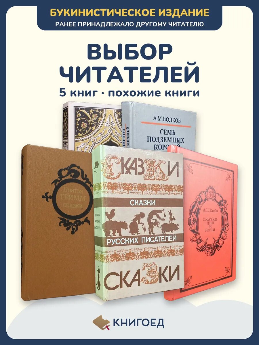 М. А. Салье и др. — комплект 5 книг (сказки, букинистика)