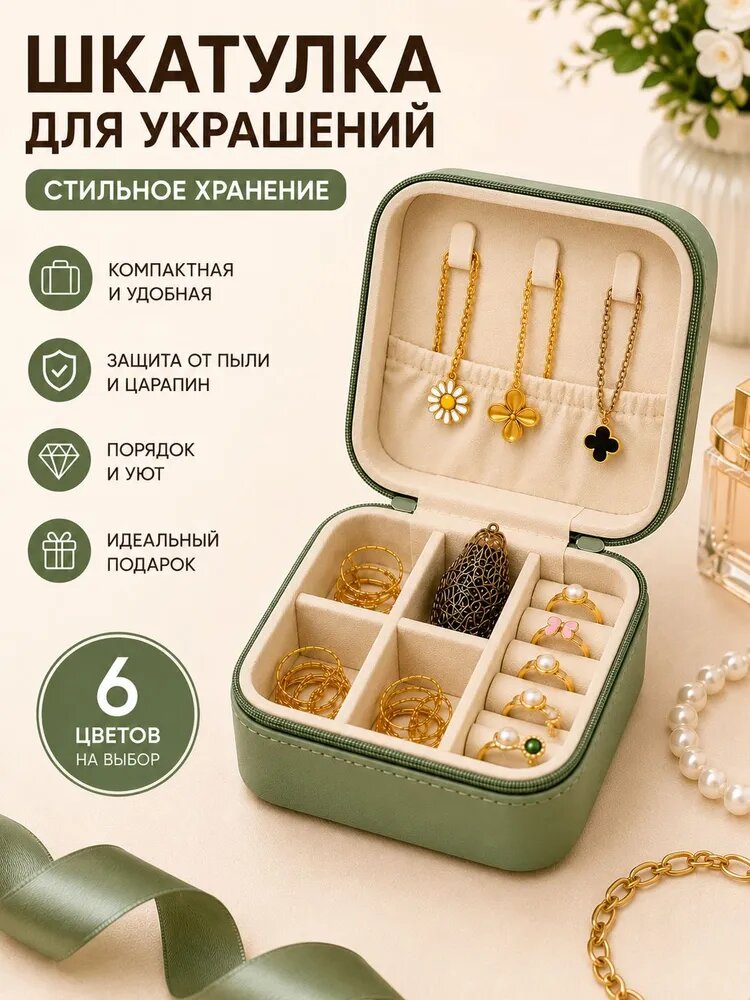 Шкатулка