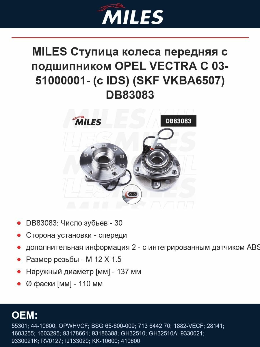 MILES Ступица колеса передняя с подшипником OPEL VECTRA C 03- 51000001- (с IDS) (SKF VKBA6507) DB83083