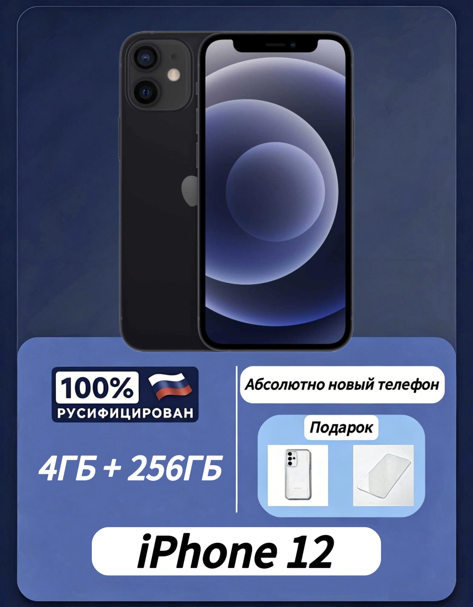 Оригинал фициально авторизовано Смартфон Apple iPhone 12 256 ГБ, A14 Bionic , Dolby Vision Video, черный(Black )