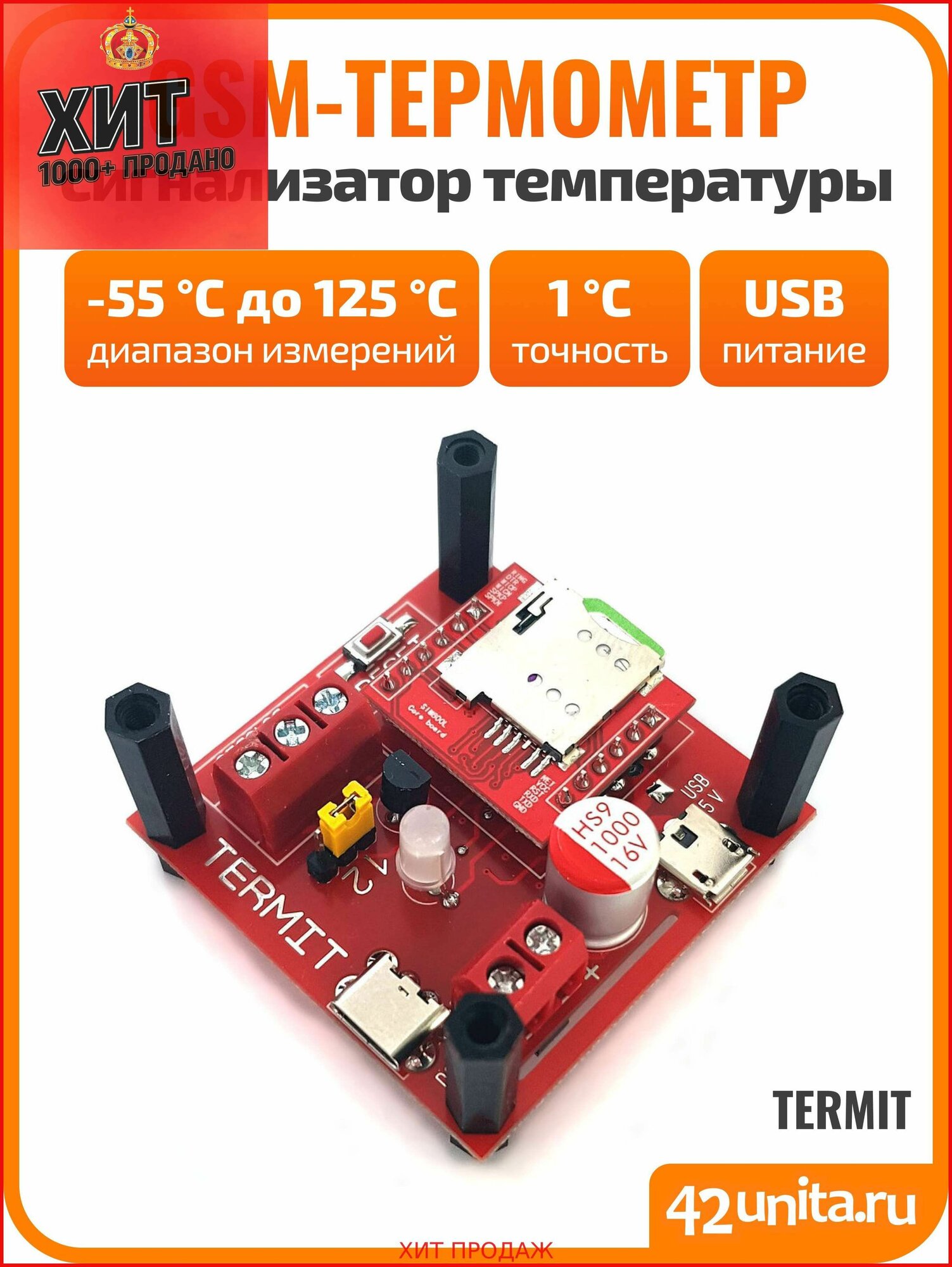 ХИТ продажgsm термометр-сигнализатор 42unita TERMIT, GSM-модуль для котла