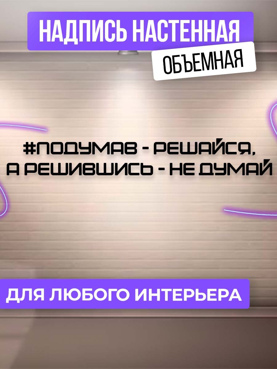 Настенное панно, интерьерные надписи. Декоративная надпись на стену, настенное панно для интерьера и салона красоты