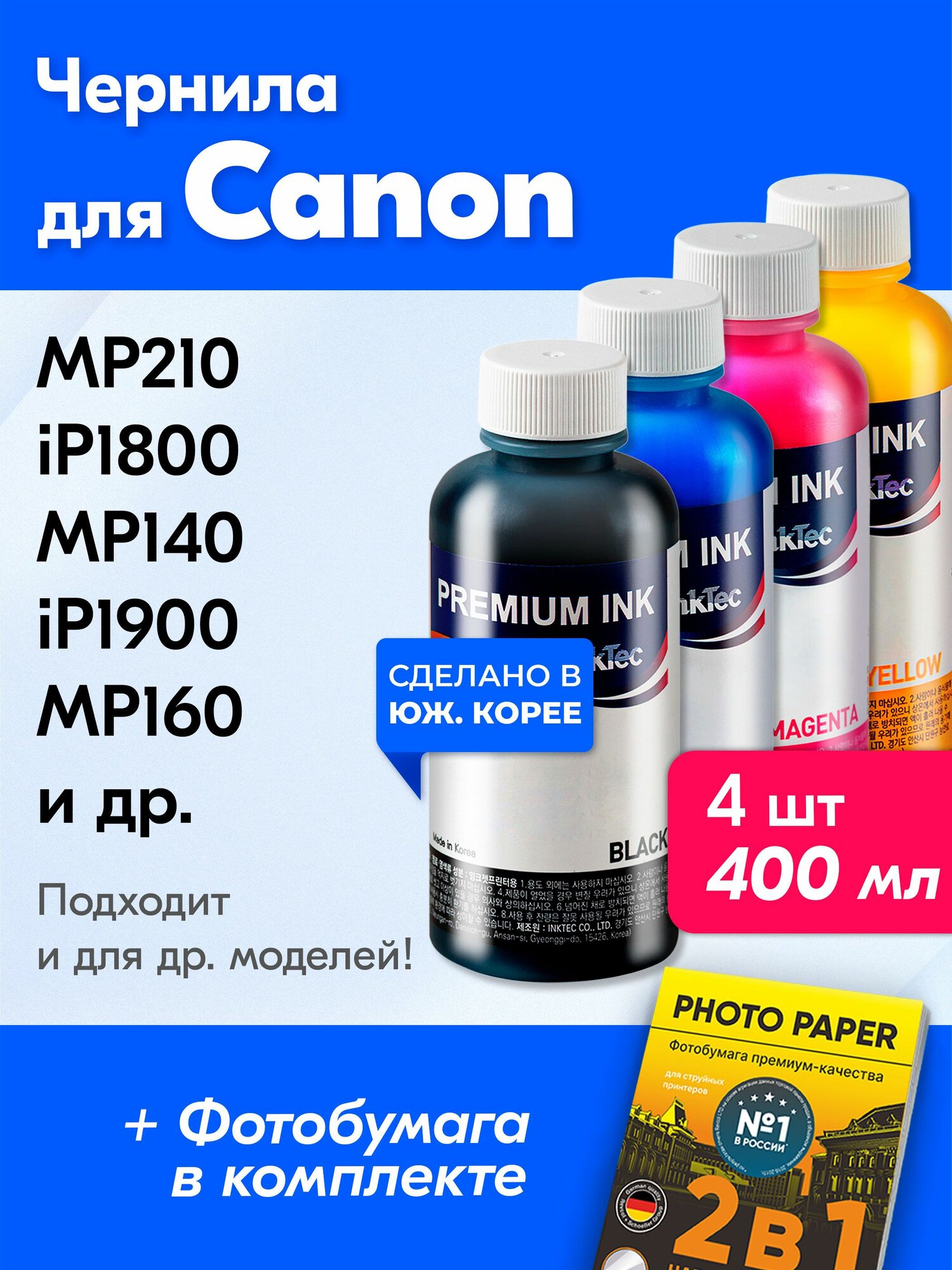 Чернила для Canon PGI-5 CLI-8 / MP210 MP220 MP140 MP190 MP180 iP1000 MP160 iP1900 iP1800 iP2200 iP4200 iP4500 MP520 MP450 MP170 iP90 iP1200 и др. Краска для принтера Кэнон для заправки картриджей