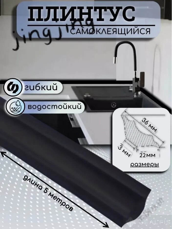 Плинтус потолочный "Бруно" самоклеящийся, 5м. Молдинг для столешницы на кухню. Бордюрная лента для стен и полаY