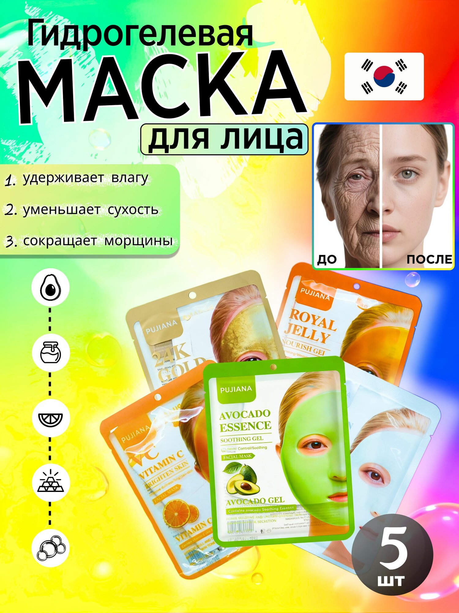 Гидрогелевая маска для лица, Маски для лица корейские, 5 шт